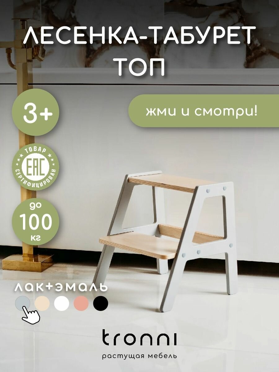 Детский стул