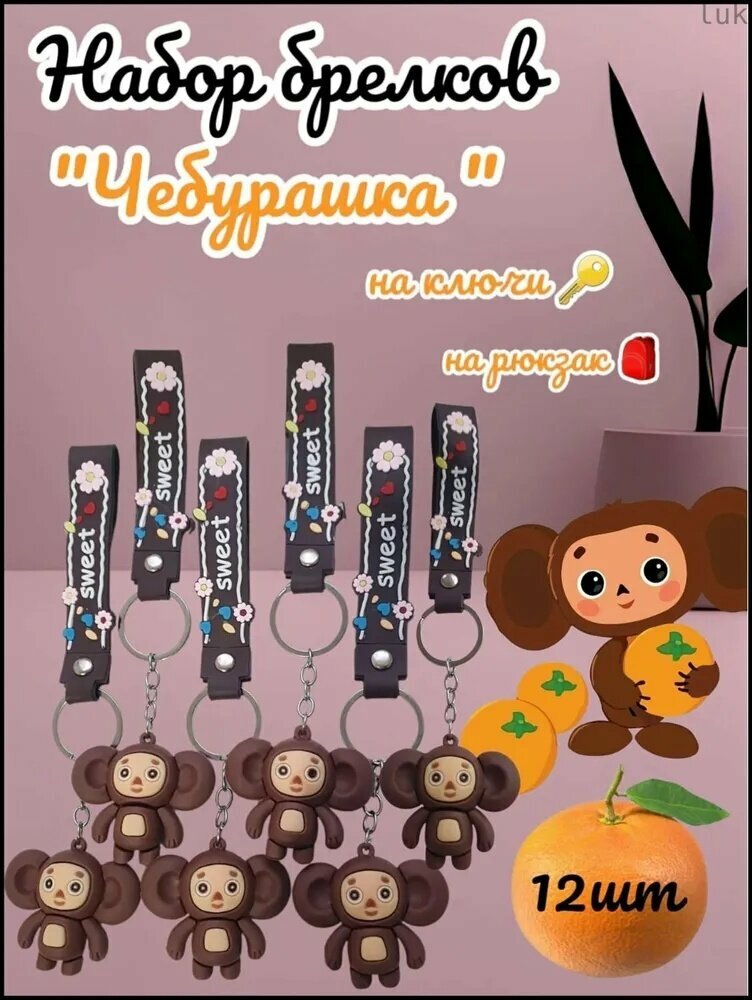 Эксклюзивный брелок 2025 для вашей сумки
