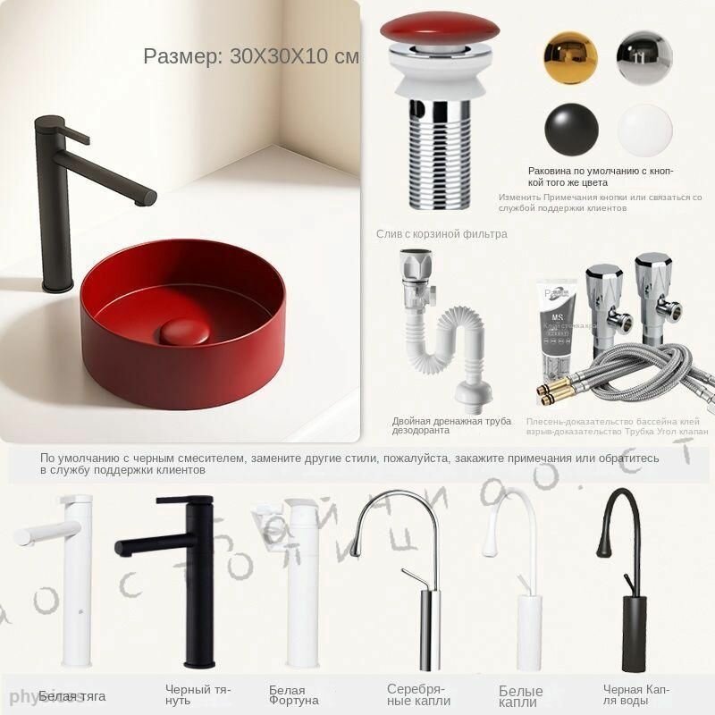 Красная Раковина накладная Есть краны12