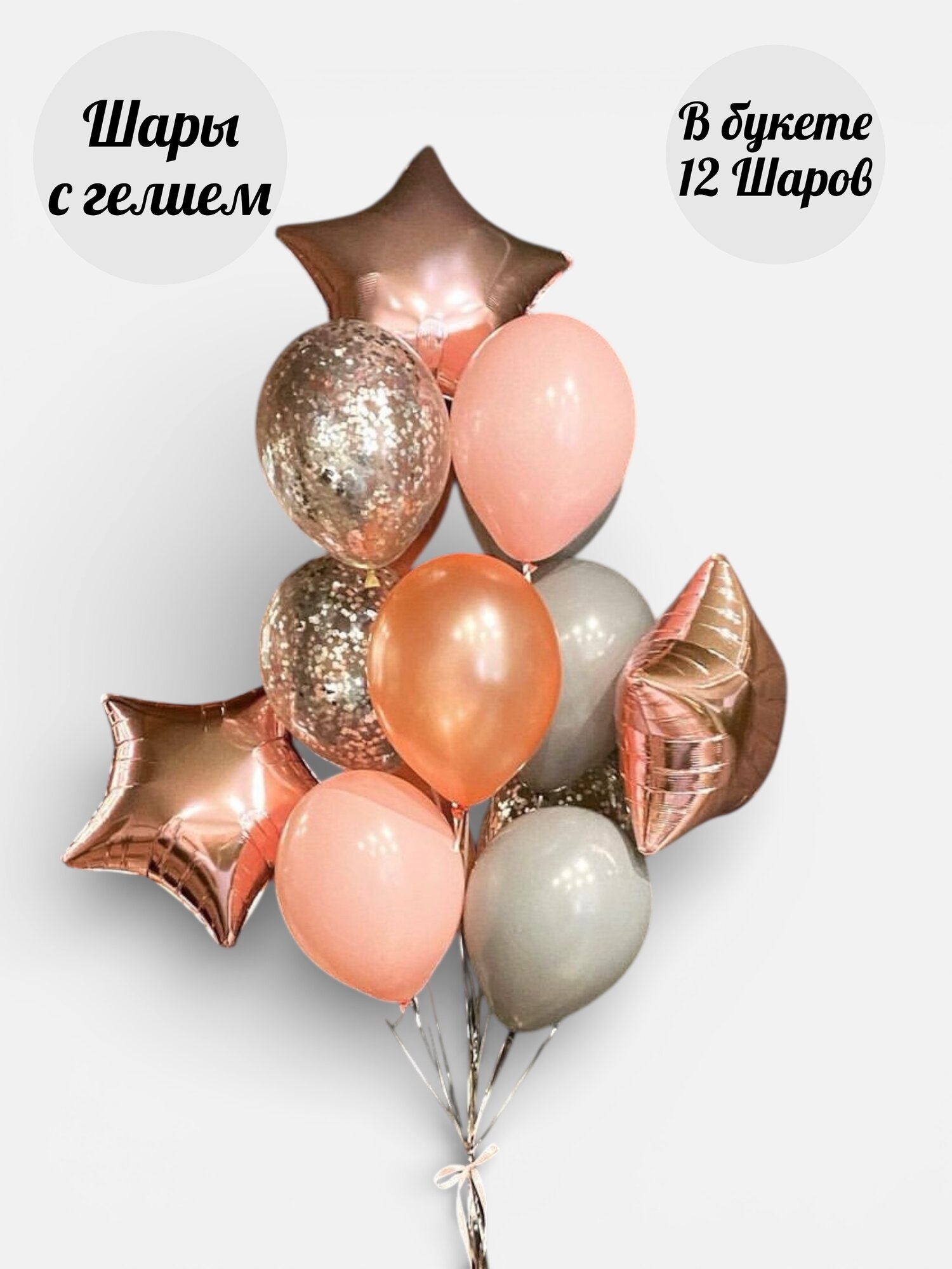 Шары с гелием набор из шаров для девочки, дочке. девушке, маме, женщине на День Рождение. на 8 Марта "Просто тебе!"