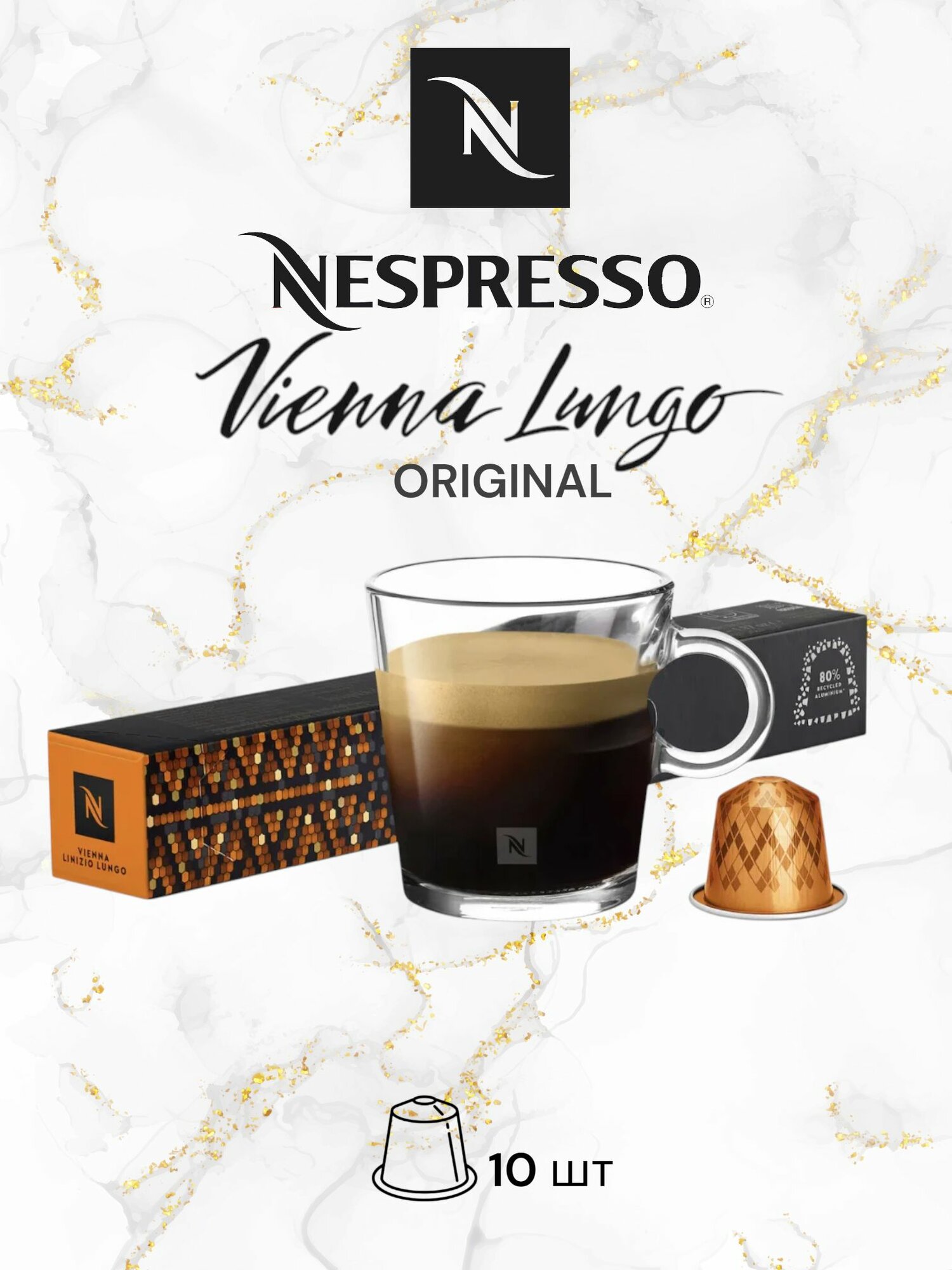Кофе в капсулах Nespresso Original Vienna Linizio Lungo, 10 шт