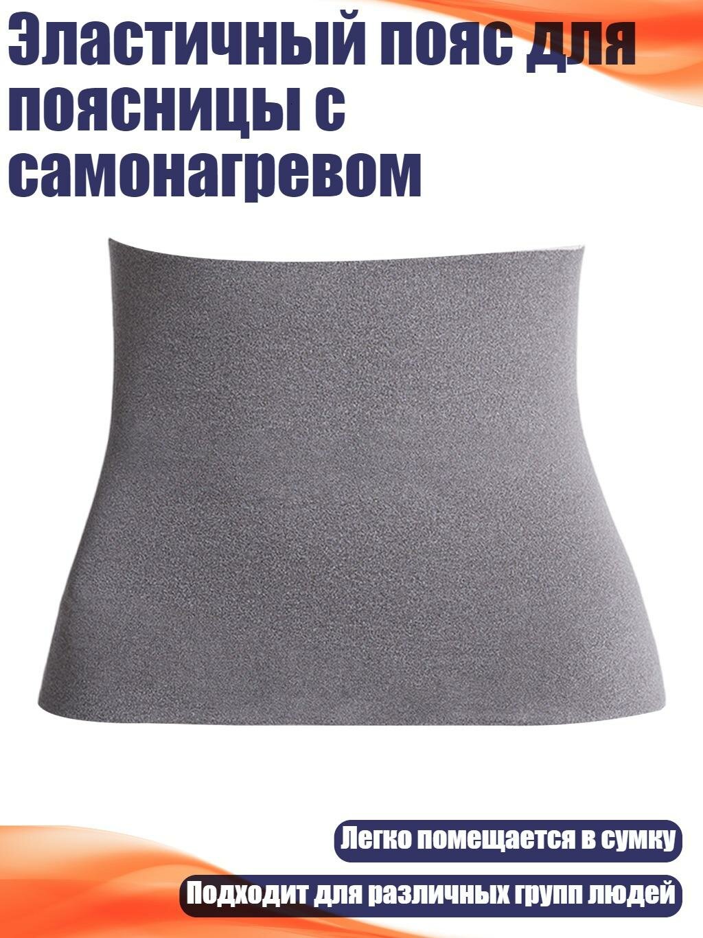 Эластичный пояс для поясницы с самонагревом, Серый - XL