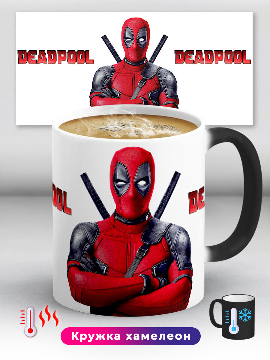 Кружка хамелеон Дэдпул Deadpool белый 330 мл, керамическая с ярким принтом, подходит для СВЧ