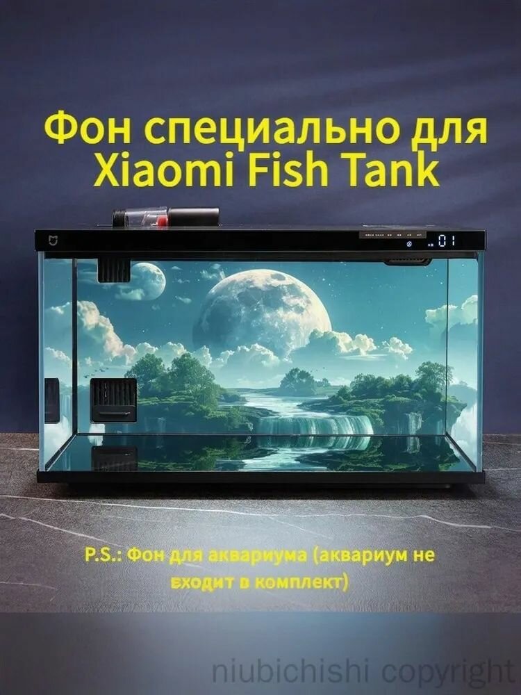 Фон для аквариума для Xiaomi аквариума, Xiaomi Mijia Smart Fish Tank, MYG100