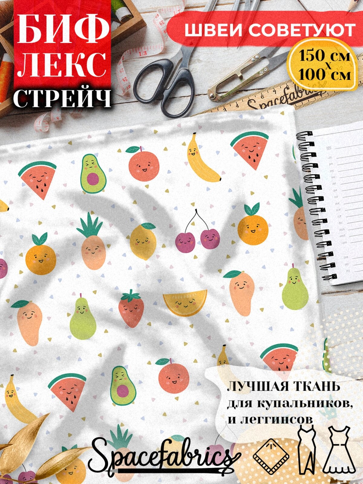 Бифлекс ткань для шитья и рукоделия, 240 г/м2, отрез 150х100 см, трикотажная стрейч ткань с принтом