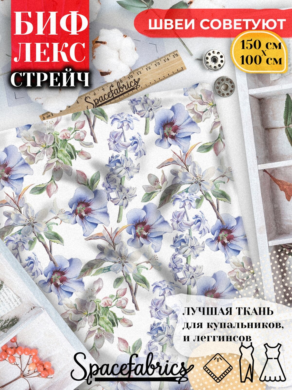 Бифлекс ткань для шитья и рукоделия, 240 г/м2, отрез 150х100 см, трикотажная стрейч ткань с принтом