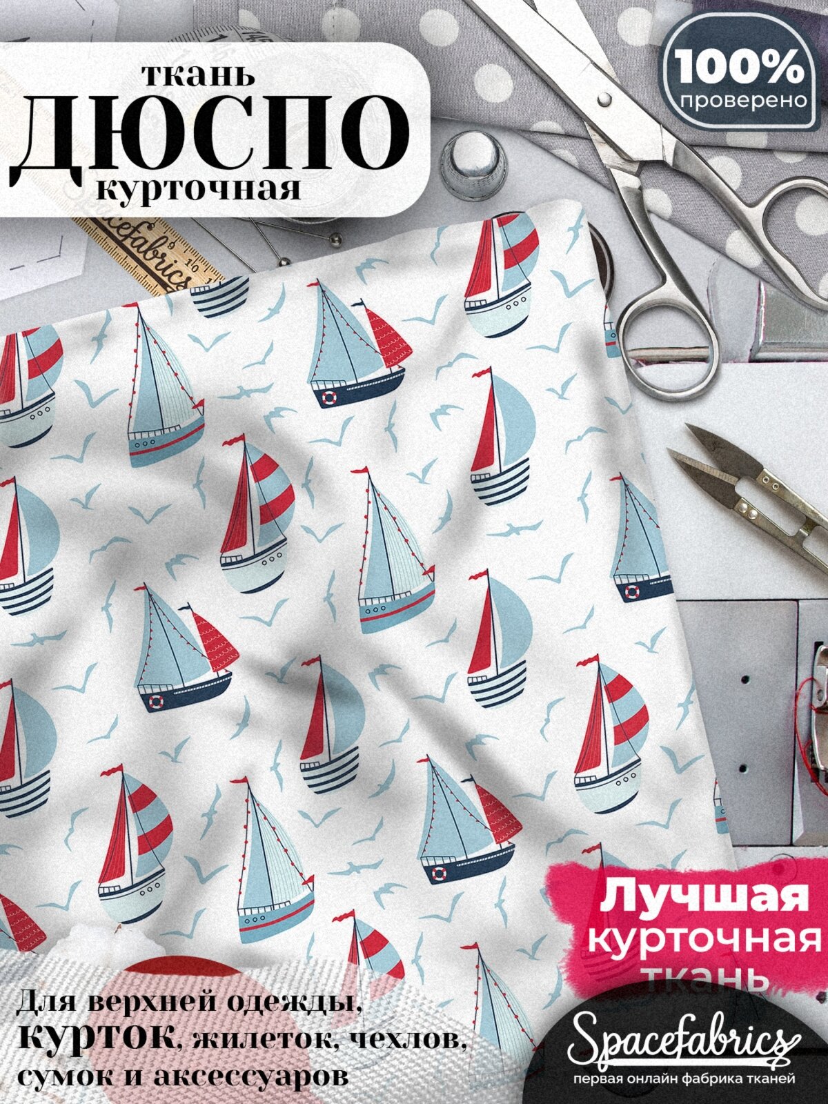 Курточная плащевая ткань для шитья дюспо 240T WR PU Milky, 85 г/м , отрез 147х100 см, принт, рисунок