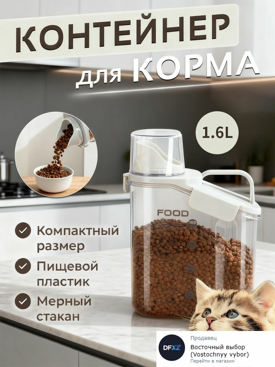 Контейнер для хранения корма для кошек и собак, герметичный бокс с крышкой, влагонепроницаемая ёмкость для сухого корма, лакомств и сублимированных продуктов