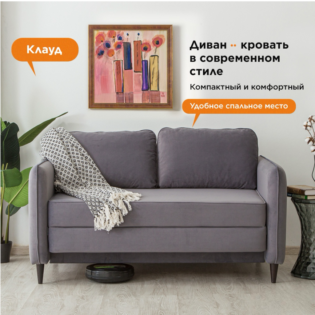 Диван кровать Клауд, диван серый раскладной, 145 х 87 см