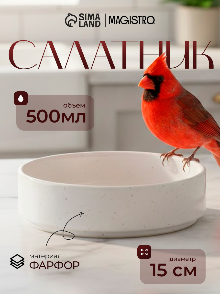 Салатник фарфоровый с высоким бортом Magistro Urban, 500 мл, d=15 см, цвет белый