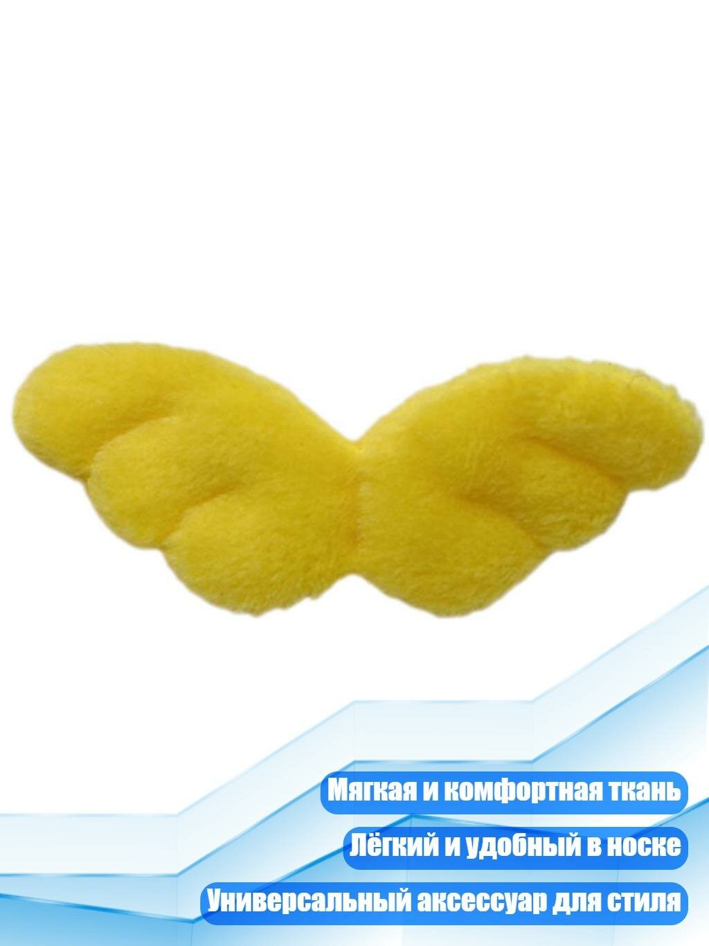 Двусторонние тканевые ангельские крылья, Желтый - 1
