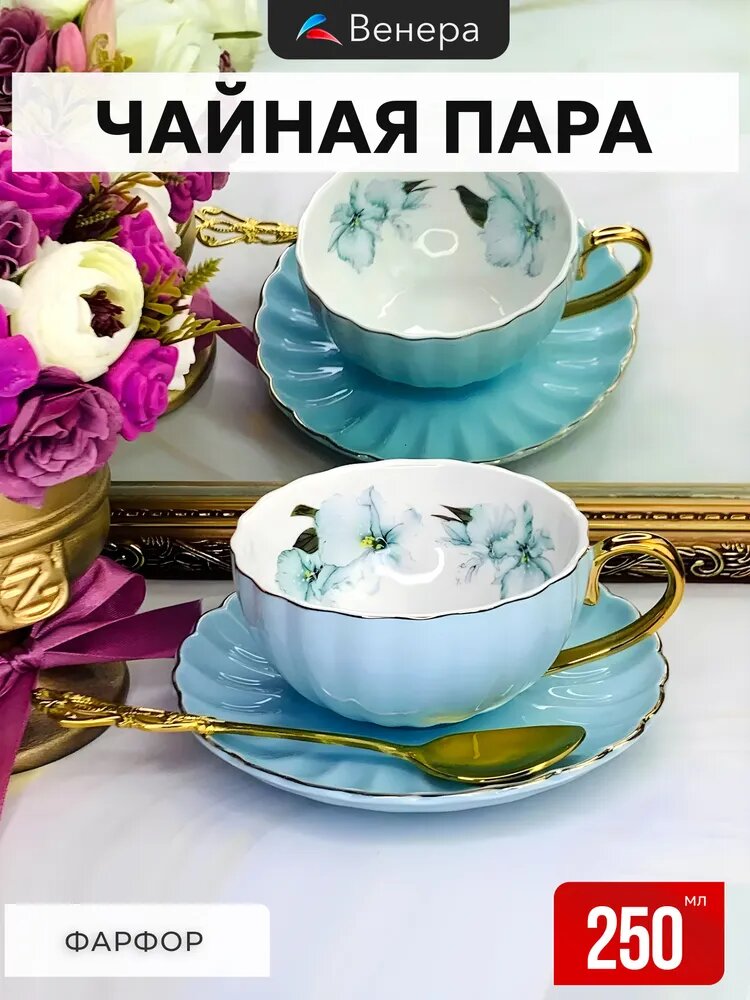 Чайный сервиз Орхидея голубая на 1 персону 250 мл из фарфора