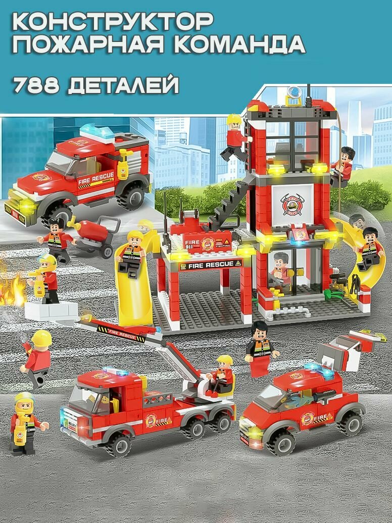 Конструктор Krastoys Пожарная команда, для мальчиков, 788 элементов