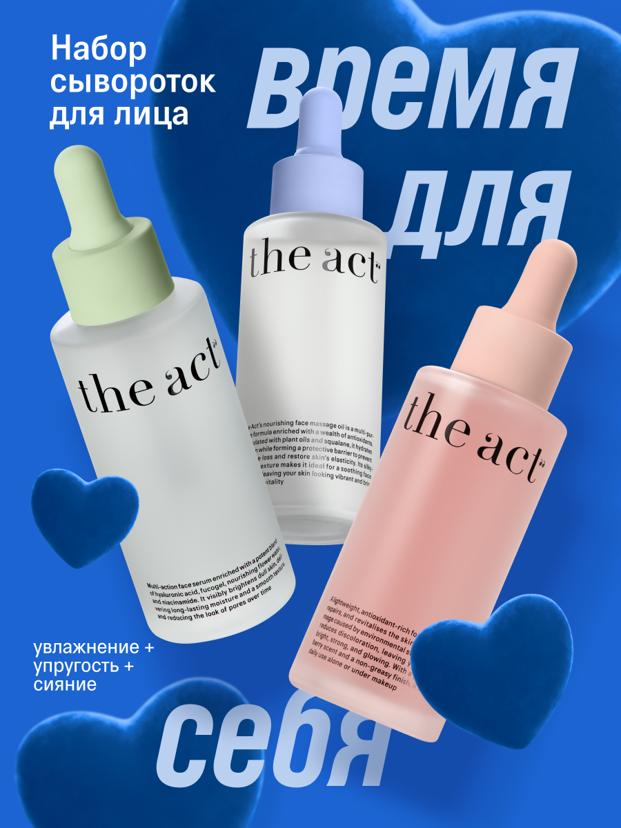 Набор из трех сывороток - для сияния кожи, увлажняющая, масло для лица