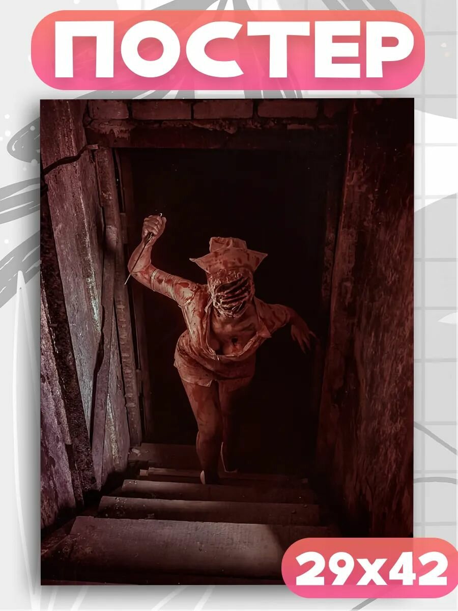 Постер на стену Silent Hill Медсестра, , плакат 1шт, А3 размер.