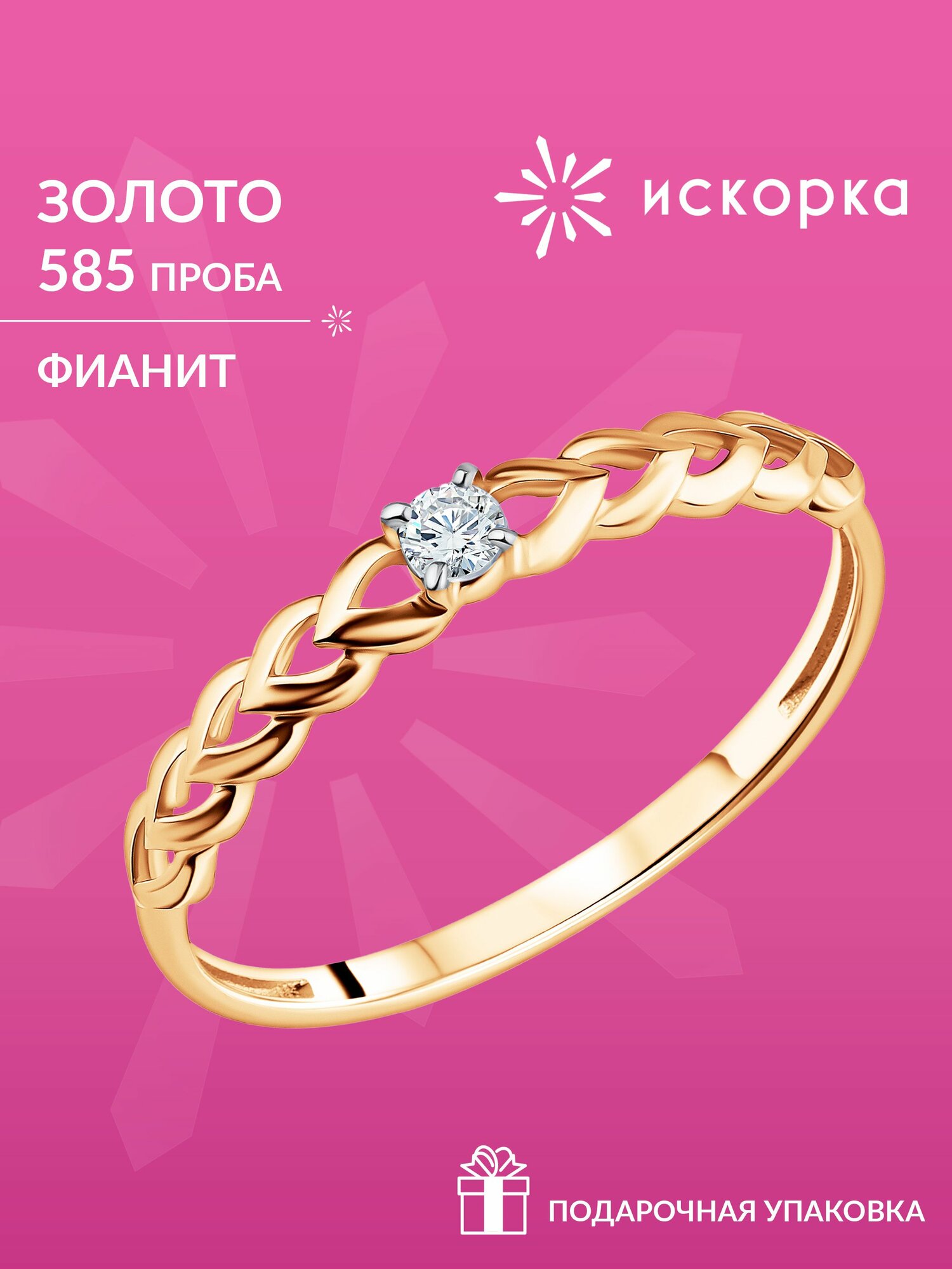 Кольцо тонкое, красное золото, 585 проба, родирование