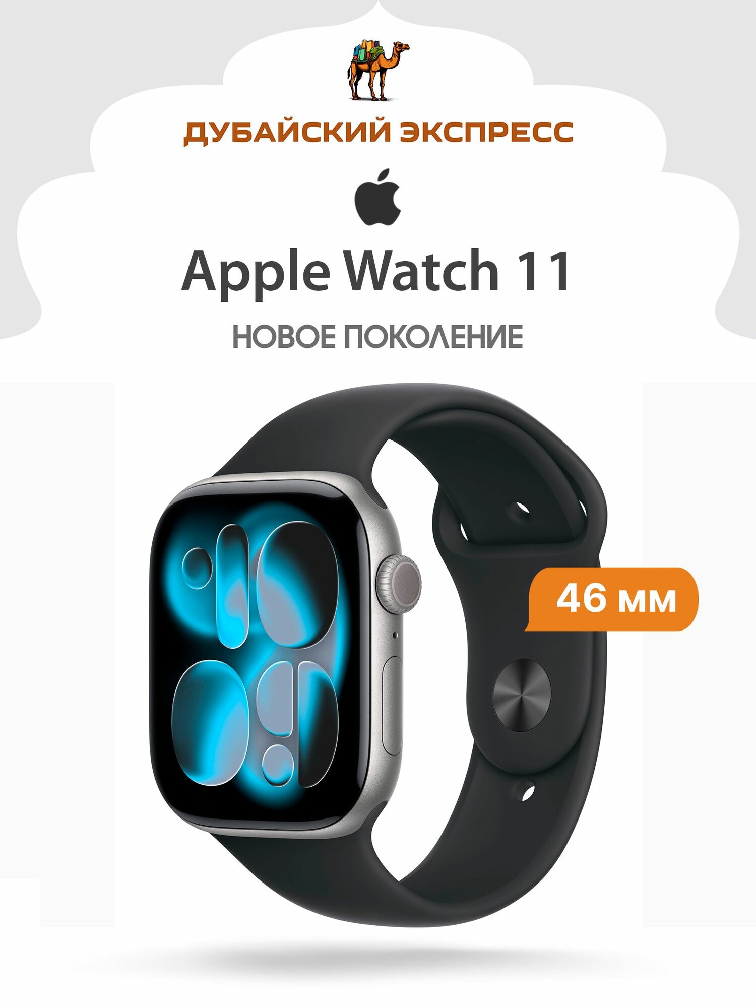 Часы APPLE Watch Series 11 (GPS) 46mm - Space Gray Aluminium Case with Black Sport Band - M/L - MEV44