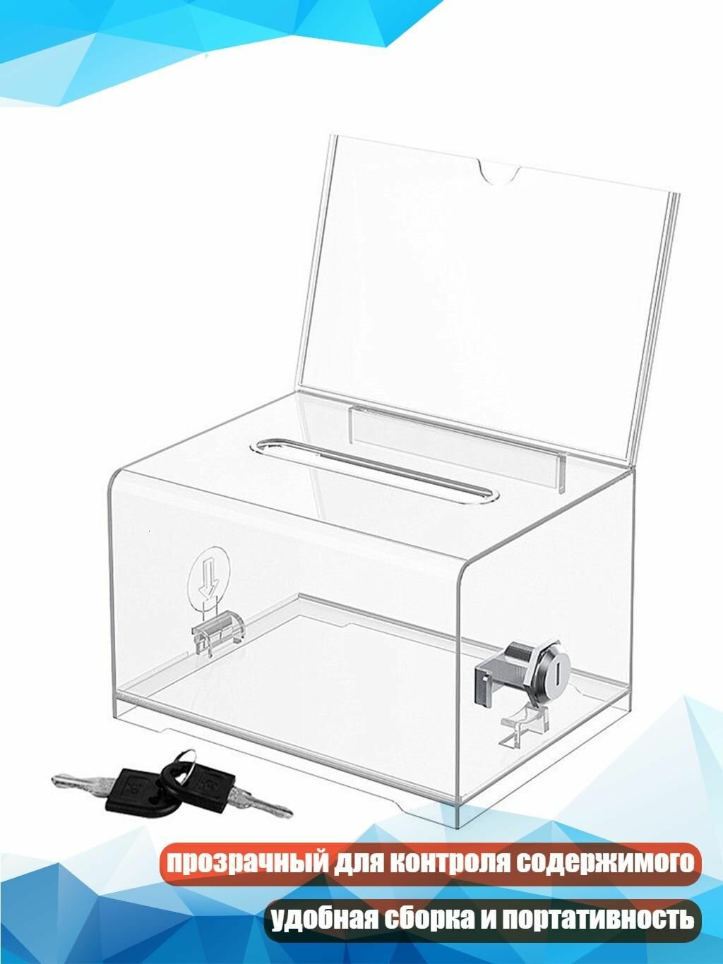 Прозрачный пластиковый ящик для голосования и предложений