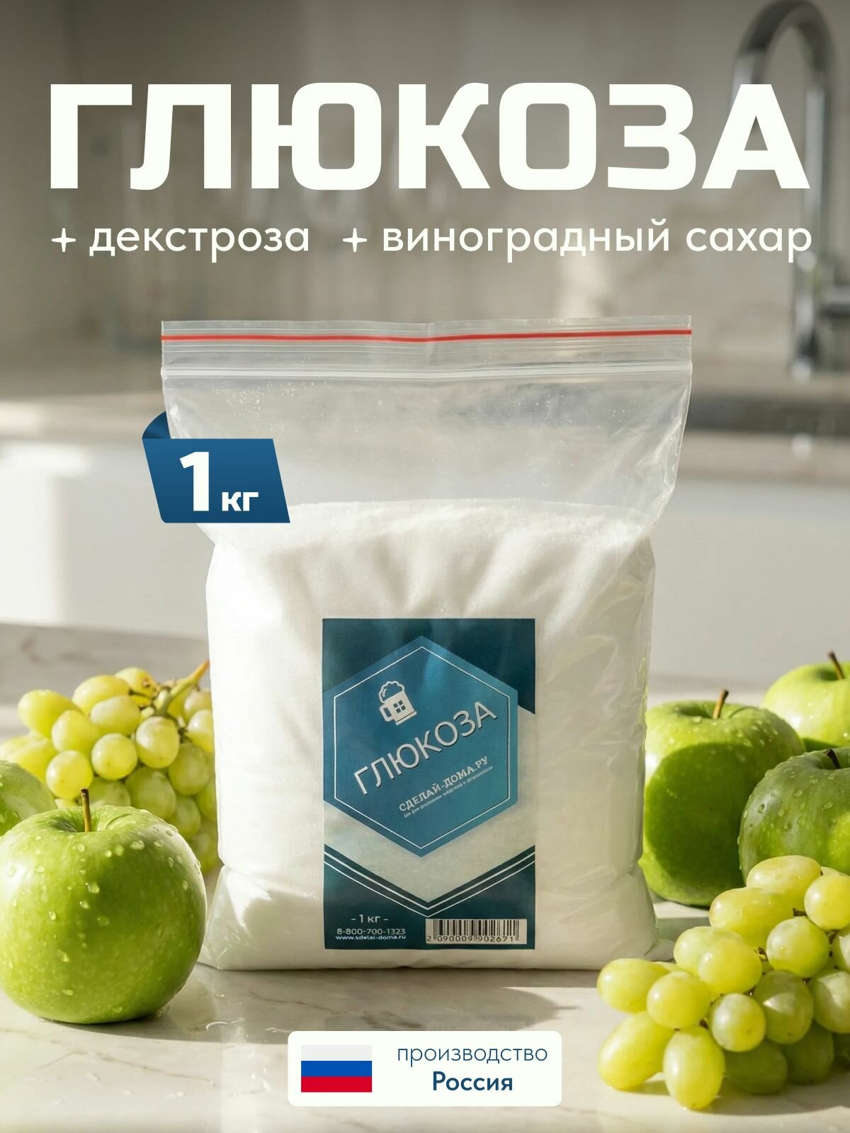 Декстроза для самогона, 1 кг / глюкоза для самогона (порошок)