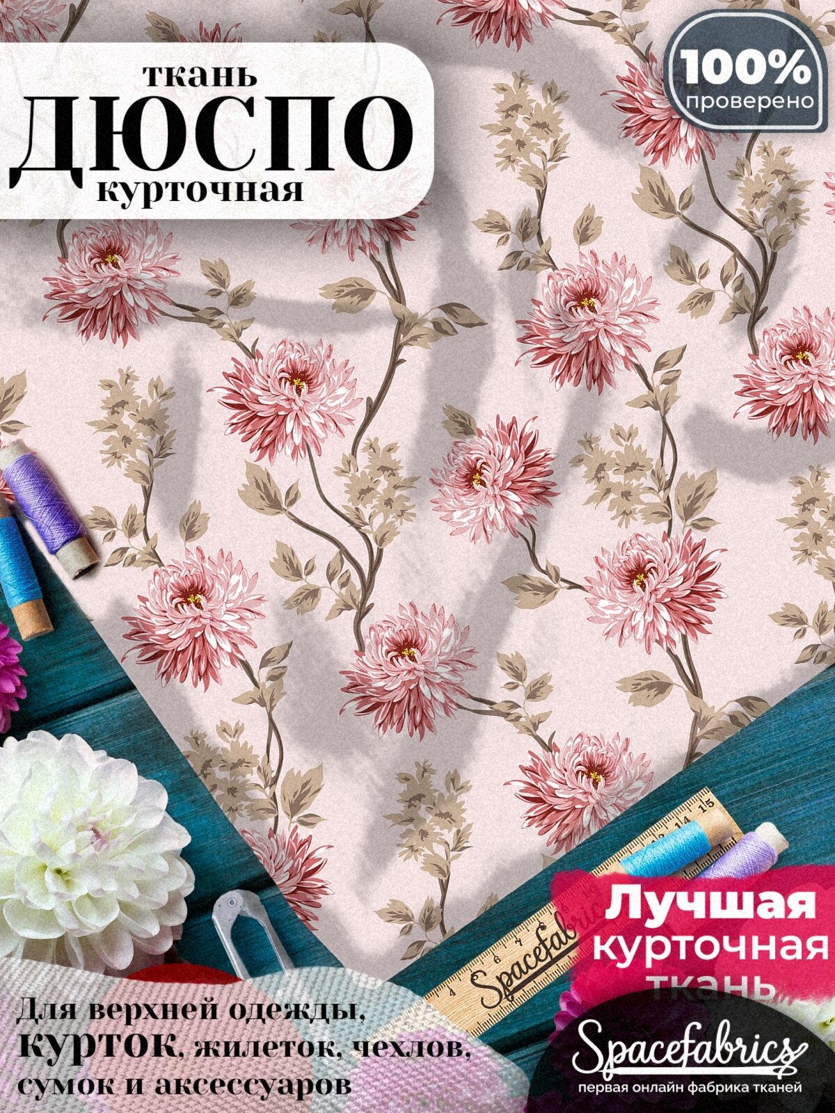 Плащевая и курточная ткань для шитья дюспо 240T, 85 г/м , отрез 147х100 см, WR PU Milky, принт, рисунок