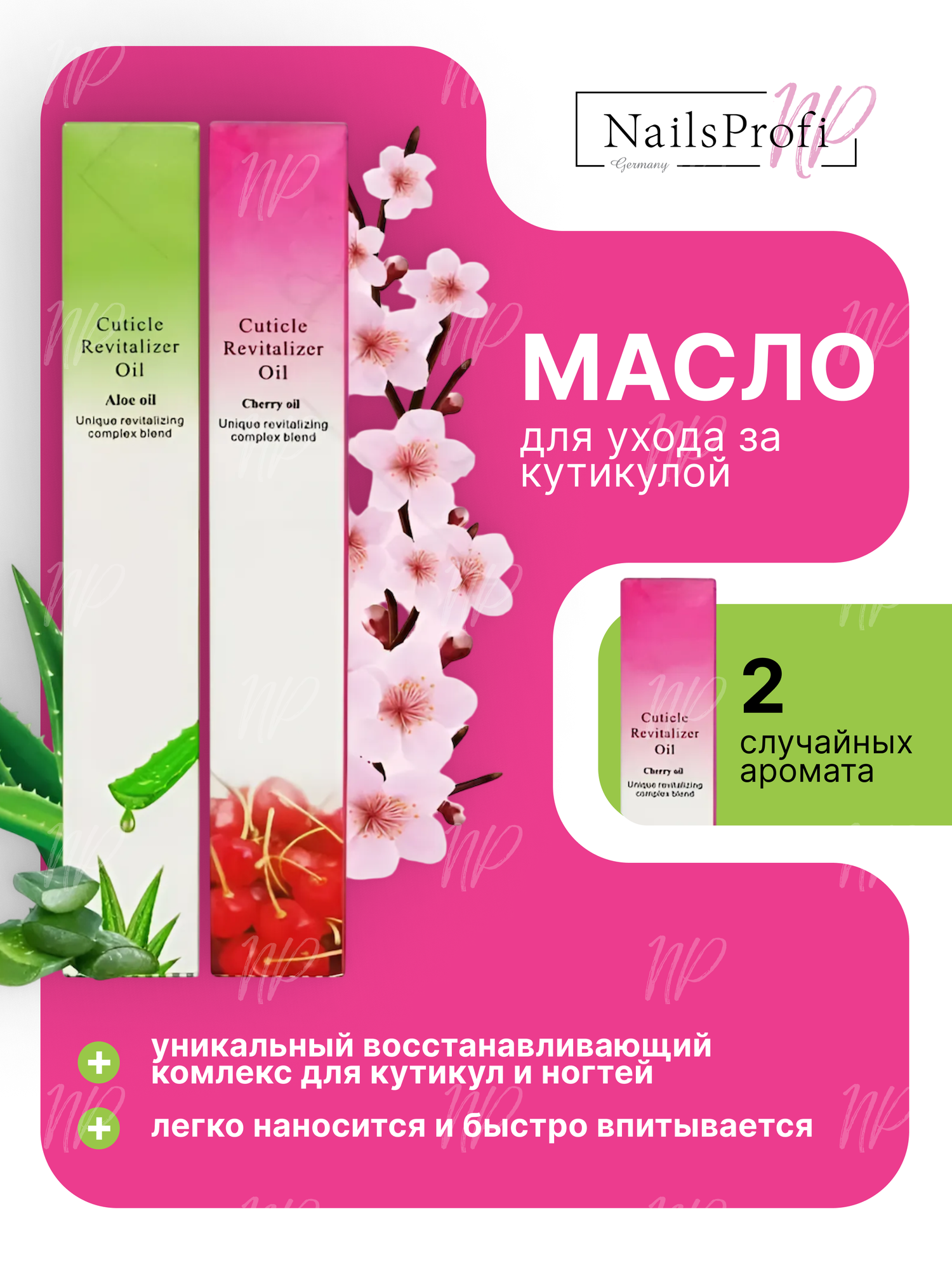 NailsProfi, Масло для кутикулы и ногтей в карандаше OPI с кисточкой, 2 аромата