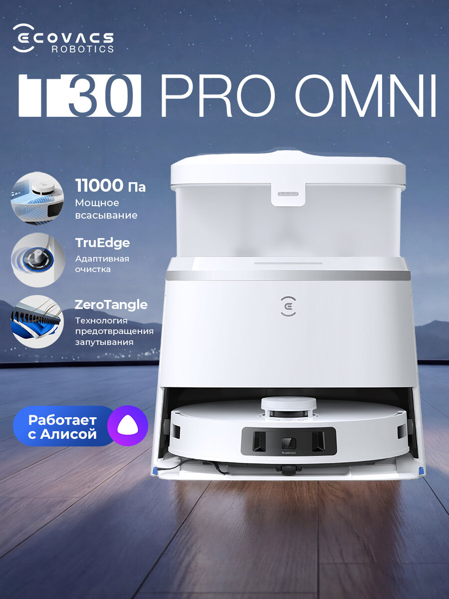 Робот-пылесос с зарядной станцией,11000 Па, DEEBOT T30 PRO OMNI Ecovacs 5200 мАч