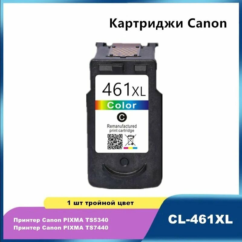 LAISIROU Комплект картриджей PG460 CL461, совместимый, Набор CMY, 1 шт