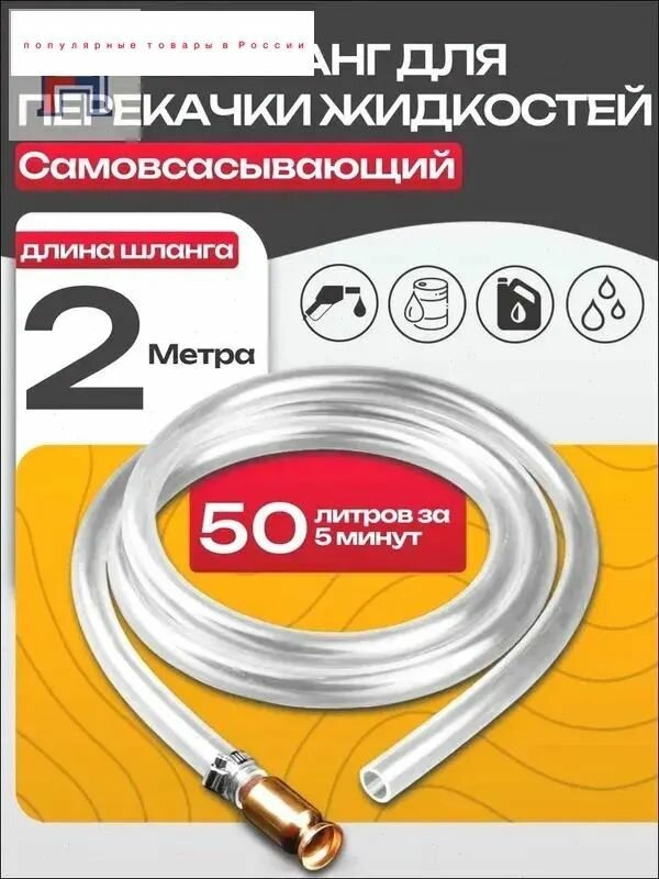 Самовсасывающий насос 15 мм со шлангом для перекачки топлива, 2 метра, для слива топлива, Насос ручной для перекачки воды, масла