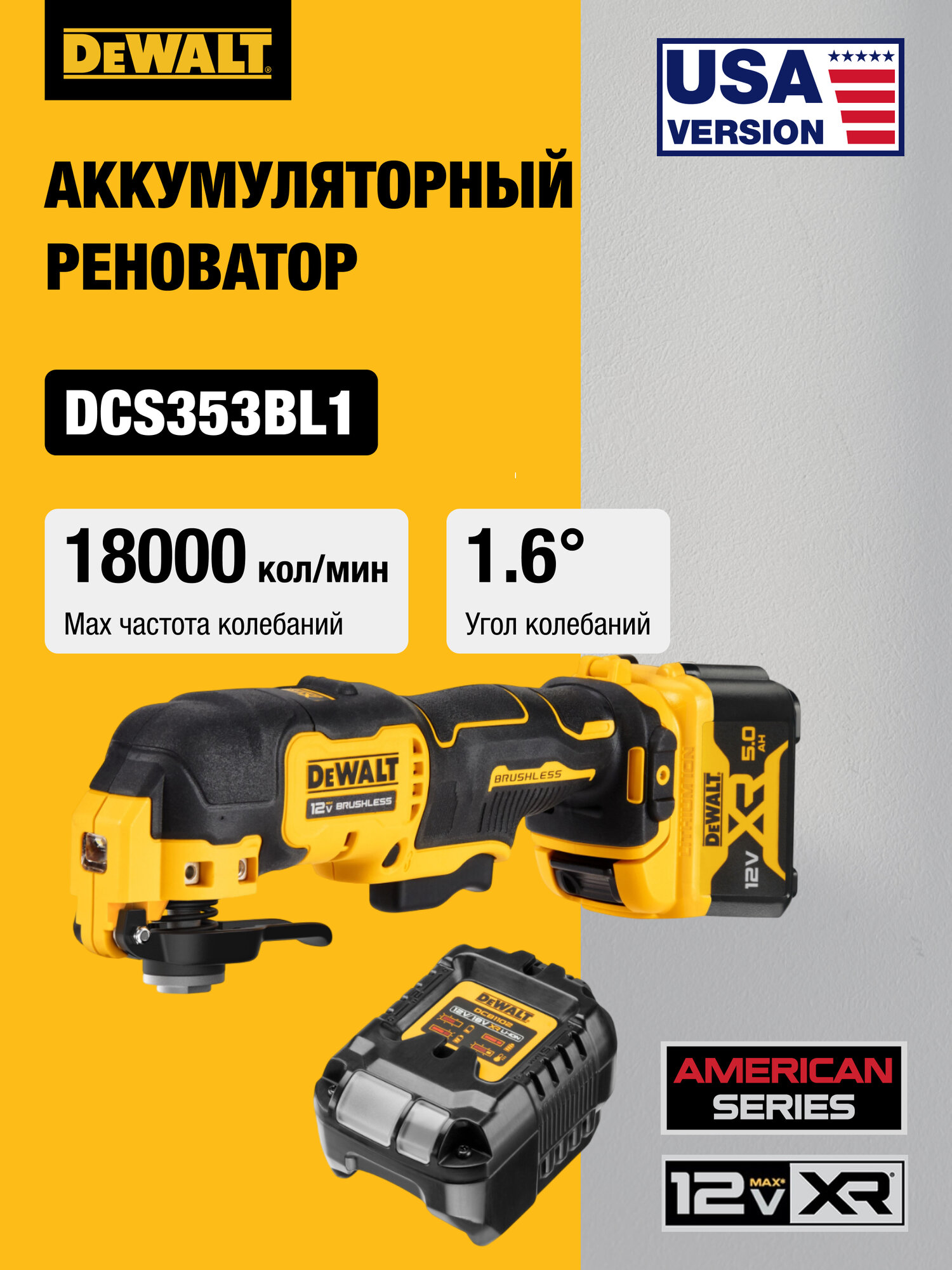 Аккумуляторный реноватор DEWALT DCS356BP1, 20 В, 20000 кол/мин, с АКБ 5 Ач и ЗУ (DCS356BP1-XJ)