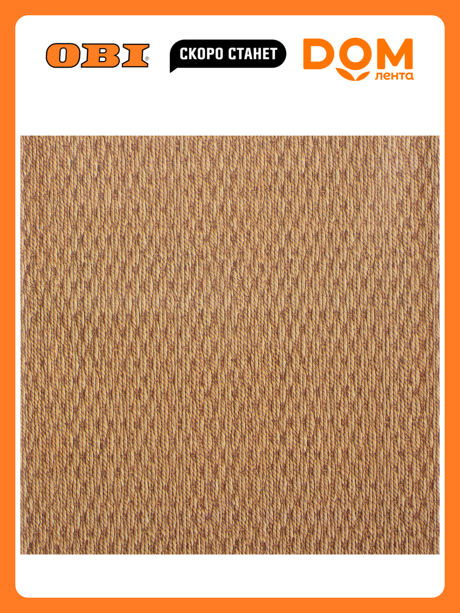 Самоклеющаяся плёнка Deluxe 3951, циновка, 0,45 x 8 м, коричневая