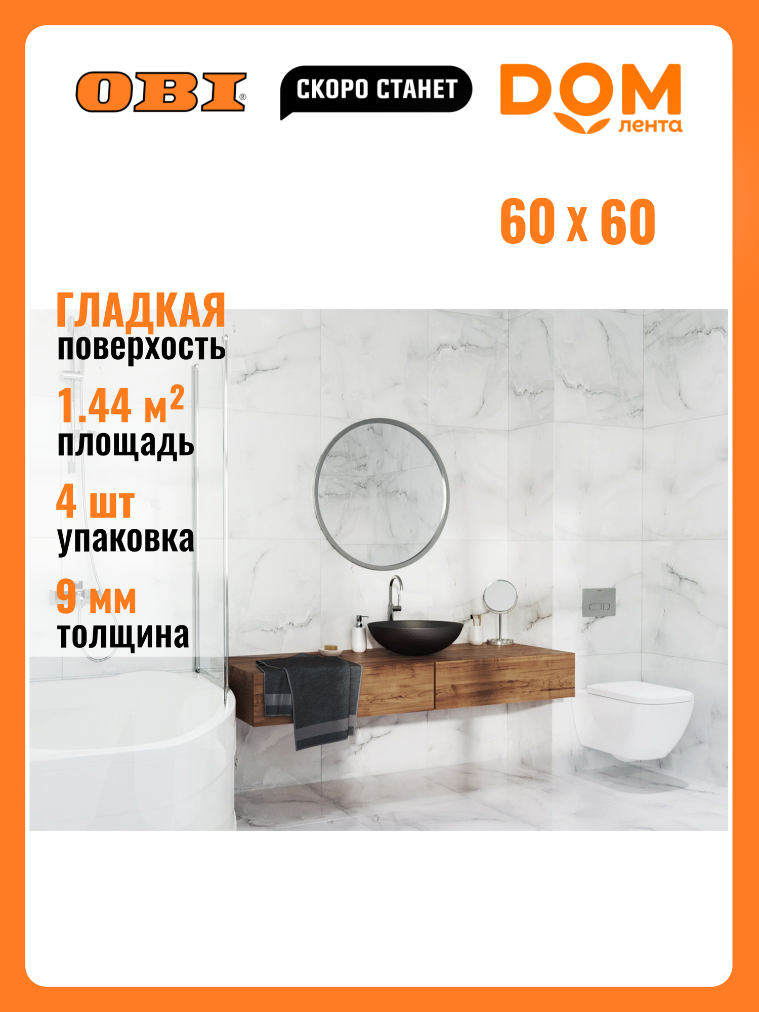 Керамогранит Staro Oasis AntiSky мрамор белый 60х60 см