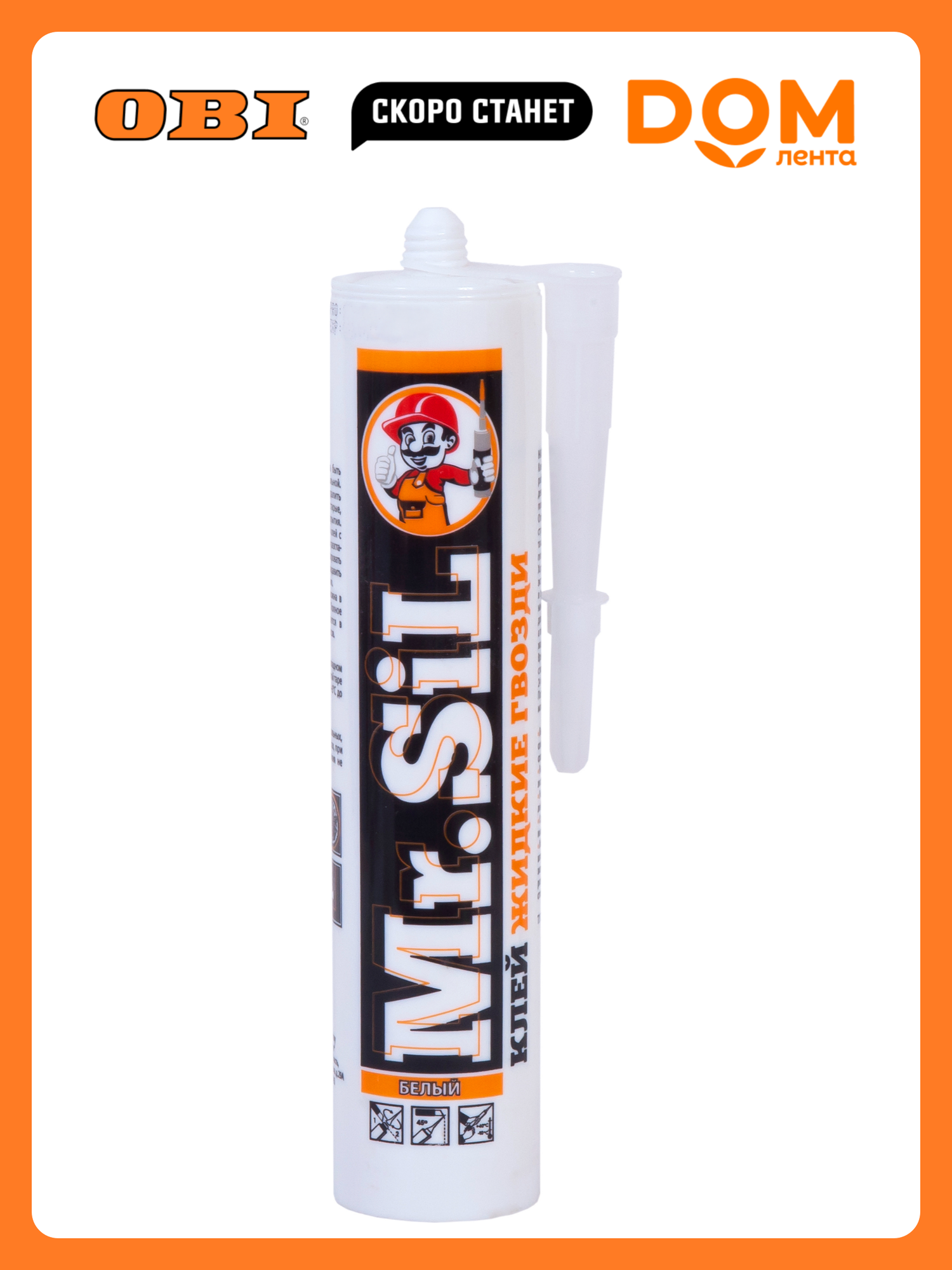 Жидкие гвозди MR SIL белые 280 мл