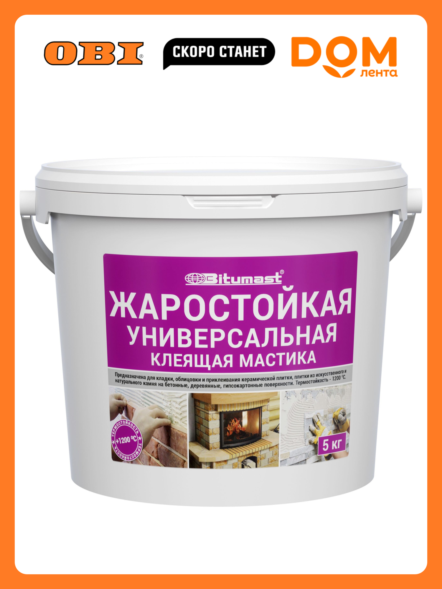 Мастика Bitumast, жаростойкая, для фундамента и ванных комнат, 5 кг