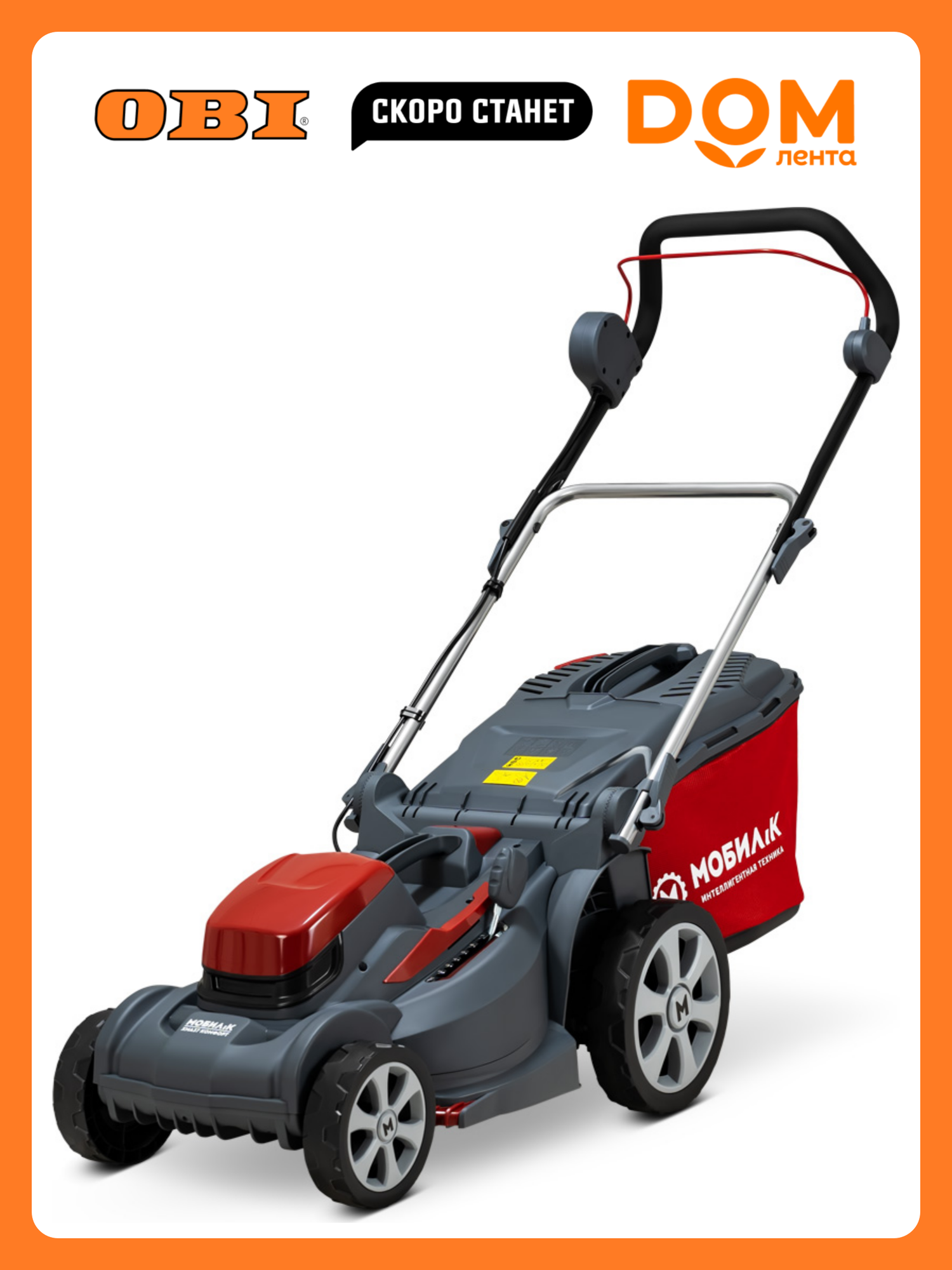Газонокосилка аккумуляторная Мобил К комфорт XMA37 40В 37 см АКБ и ЗУ в комплекте MBK0032167