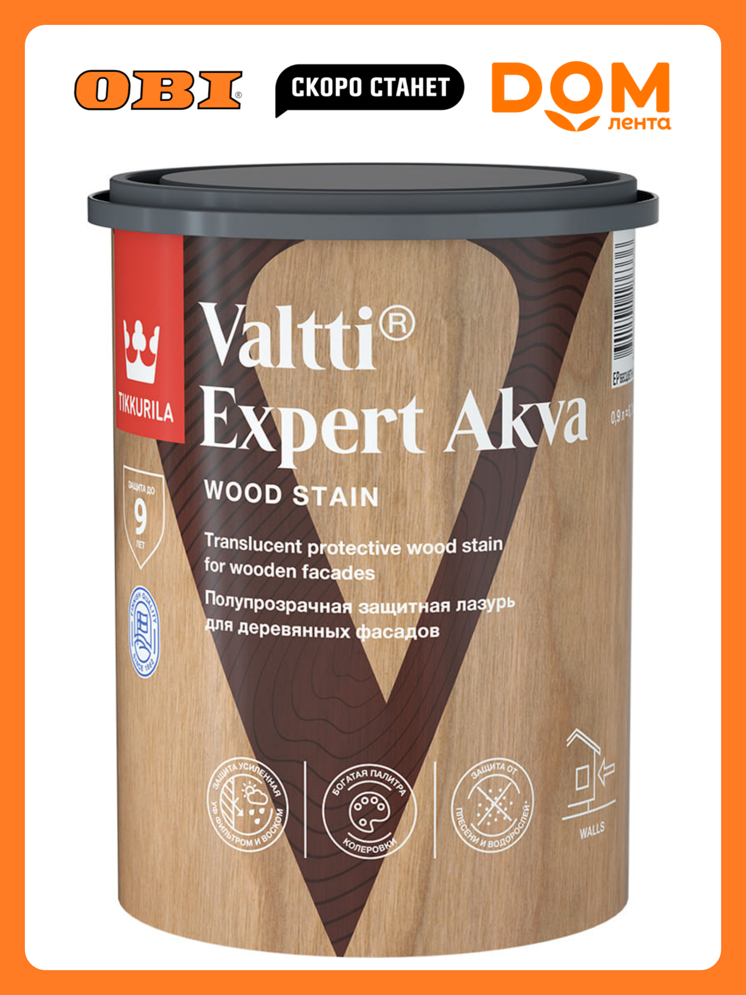 Лазурь антисептическая Tikkurila/Tikkivala Valtti Expert Akva Палисандр 0,9 л полуматовая