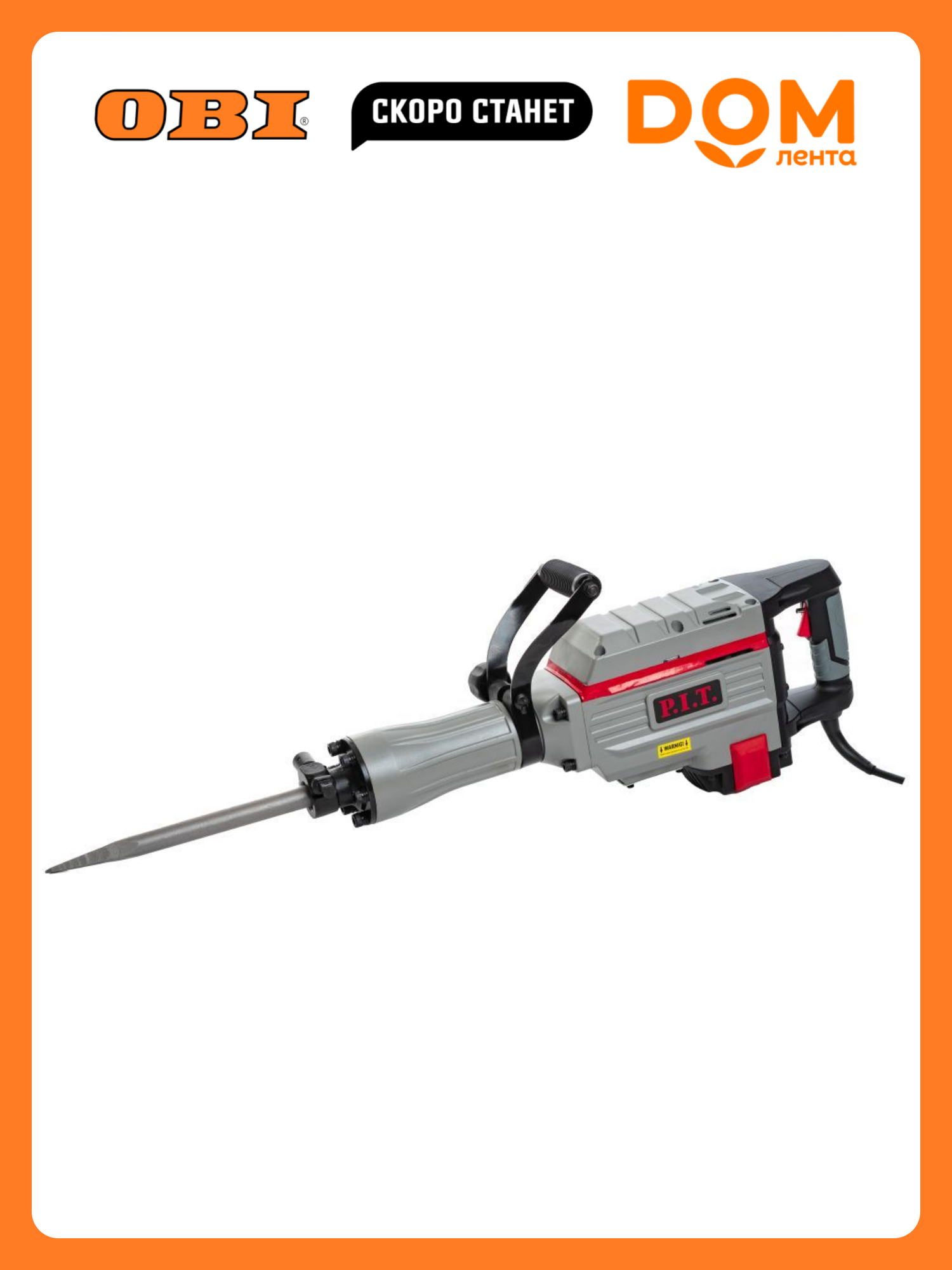 Молоток отбойный P.I.T. GSH65-C5, 1800Вт, 45Дж, металлический корпус