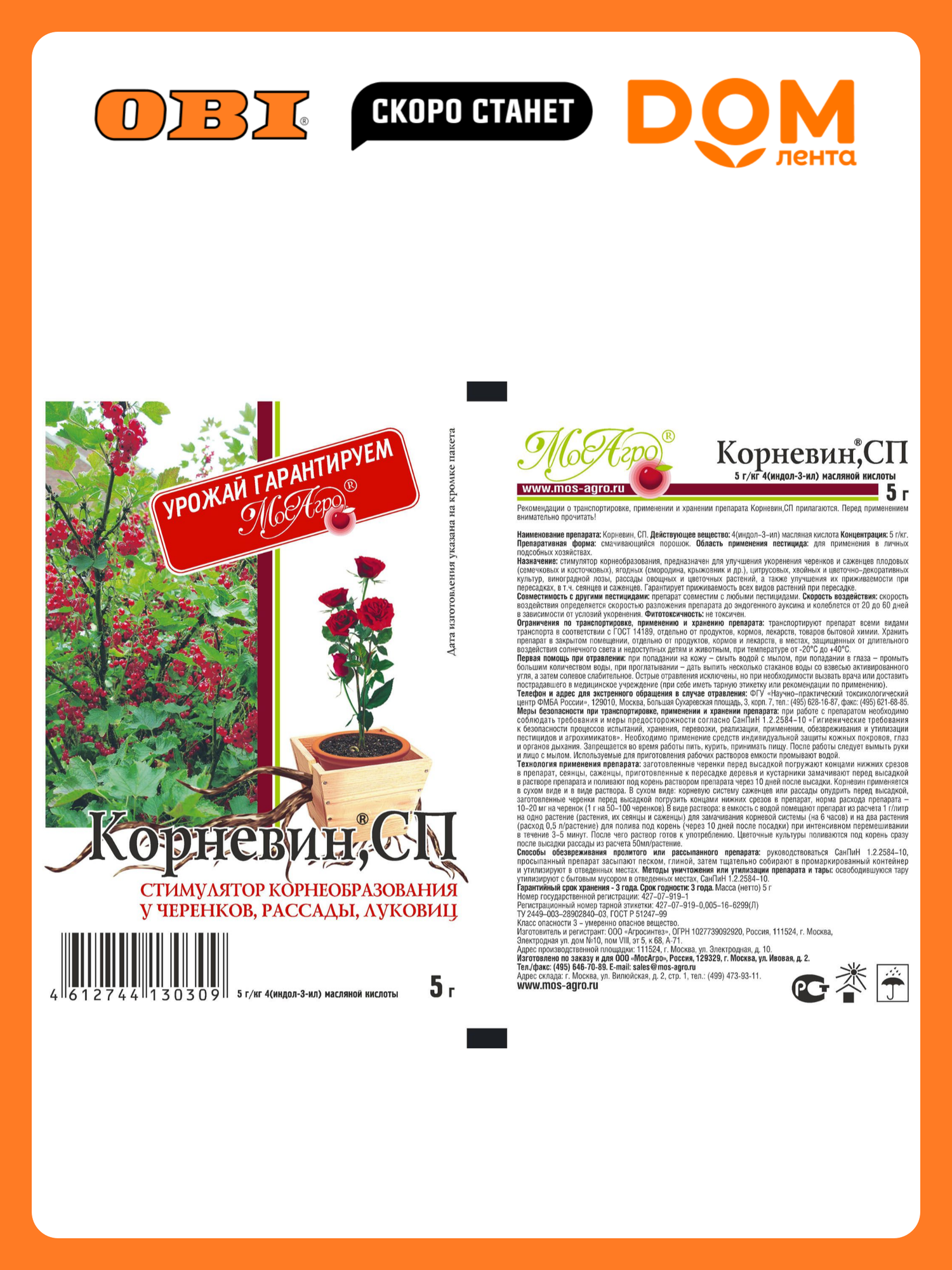 Стимулятор роста МосАгро Корневин СП Стимулятор образования боковых корней 5 г
