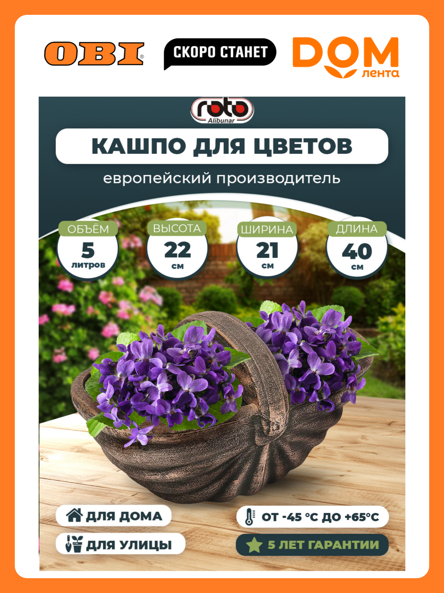 Кашпо корзинка "KOSARA S" размером 40х20х15см, объем 5 л из пластика, цвет коричневый