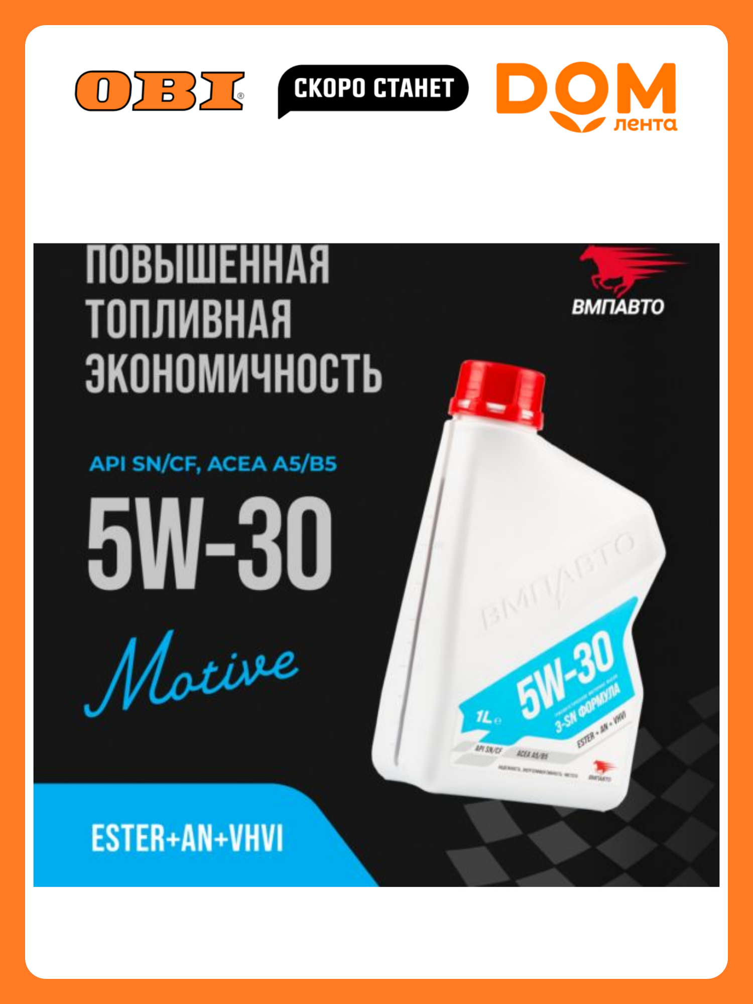 Моторное масло ВМПАВТО 3-SN 5w30 A5/B5, SN/CF синтетическое 1 л