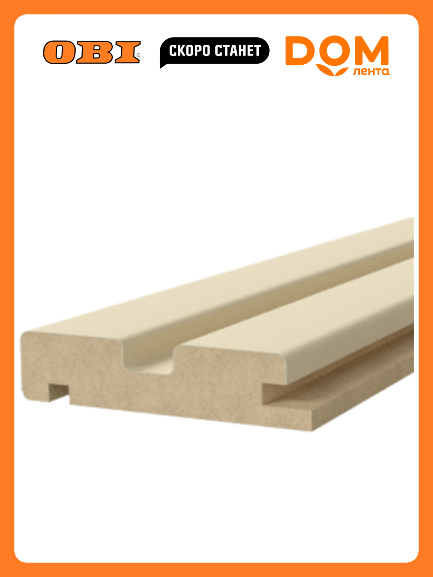 Профиль Старт МДФ Stella Beats De Luxe Sandgrau 2700x66,5x16