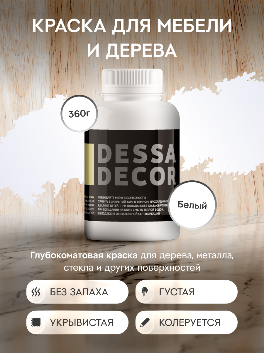 Краска для мебели белая без запаха акриловая меловая 360 г