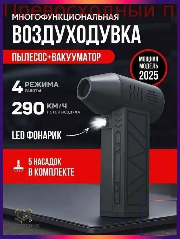 Воздуходувка аккумуляторная мощная с функцией пылесоса 3 в 1. Турбовентилятор, портативная ветродуйка мини, для компьютера, мангала и авто2026
