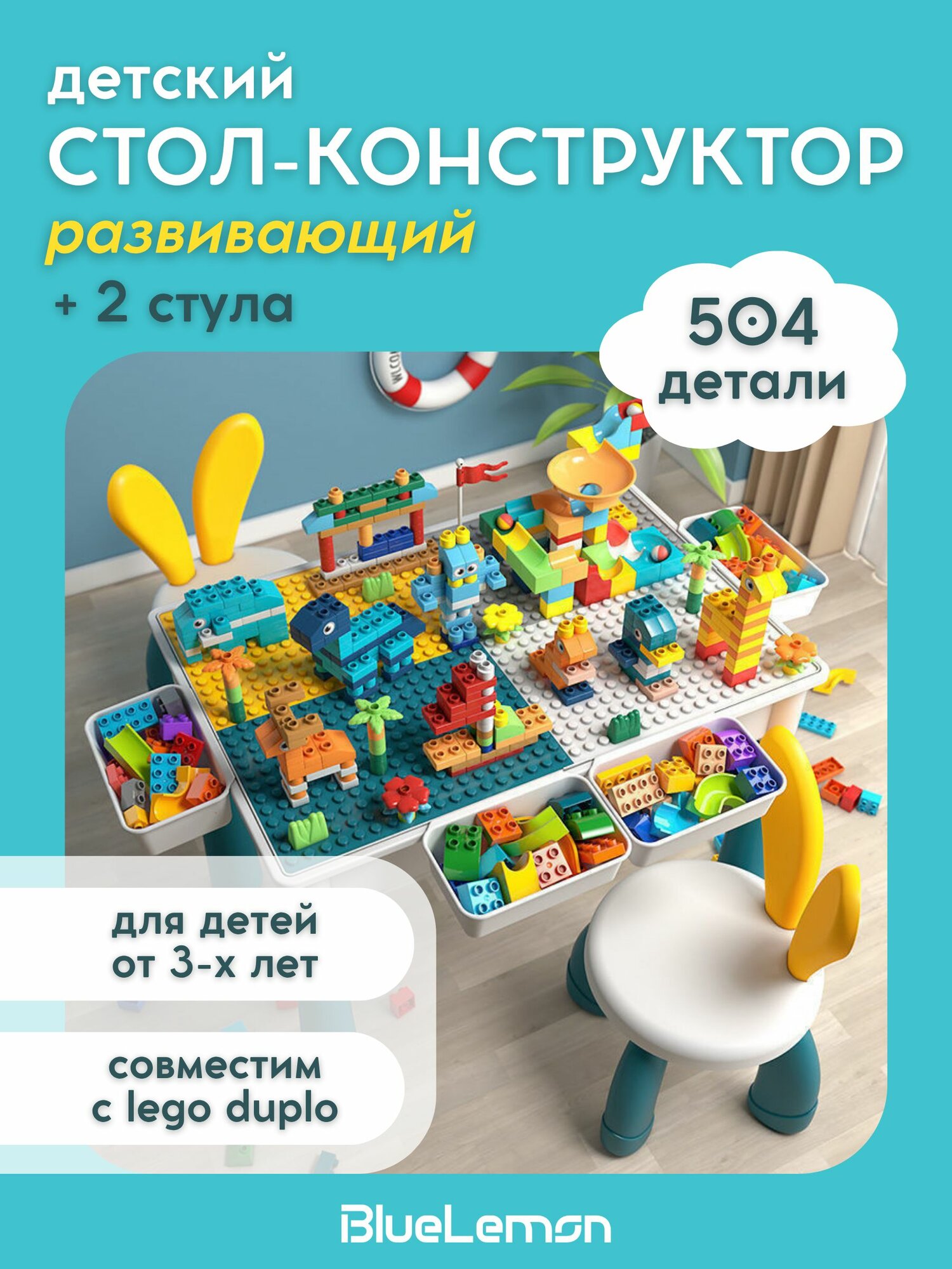 Стол конструктор детский со стулом развивающий