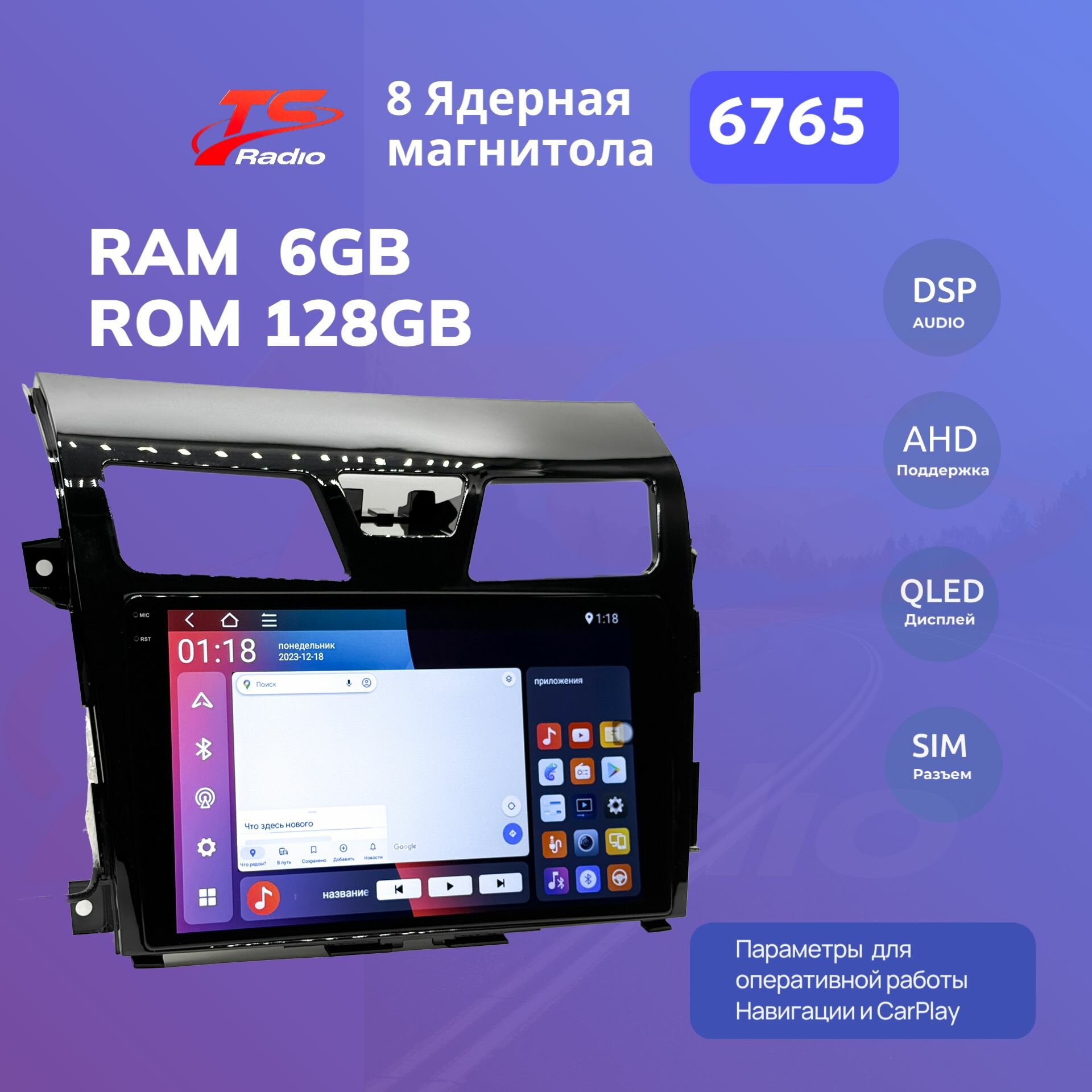 Магнитола 6/128ГБ 8 ядерная 6765 Nissan Teana 2013-2016 j32 DSP Audio, Carplay, для навигации