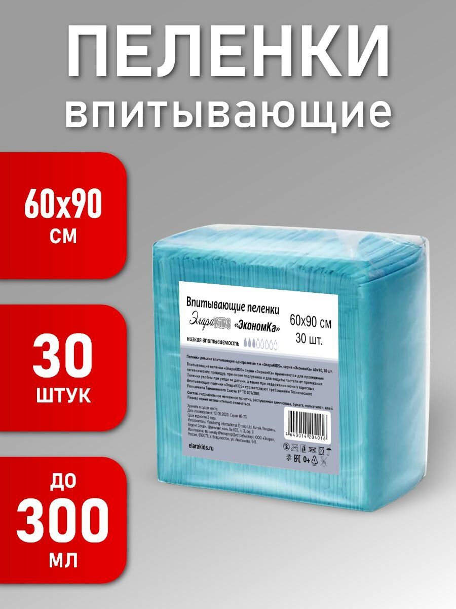 Пеленки одноразовые 60х90 см 30 шт Экономка впитывающие для собак и кошек 60 на 90