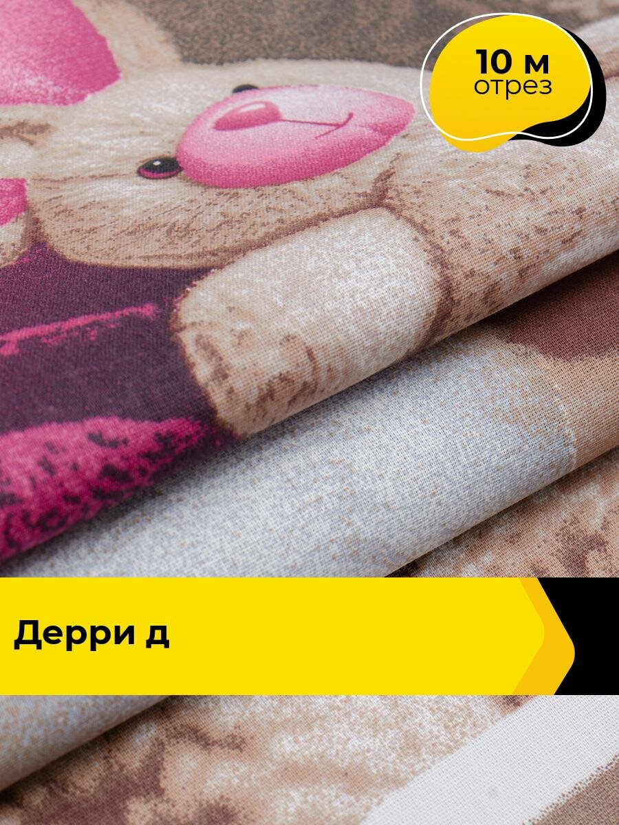 Ткань поплин для шитья постельного белья и одежды, отрез 10 м*150 см, цвет бежевый