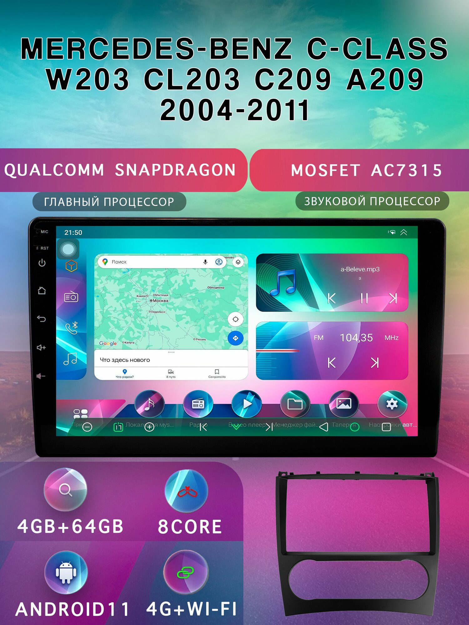 Автомагнитола Multimedia Factory X661/ 4+64GB/ Mercedes-Benz C-Class 3 W203 CL203 C209 A209/Мерседес Бенс магнитола Android 11/2din головное устройство мультимедиа