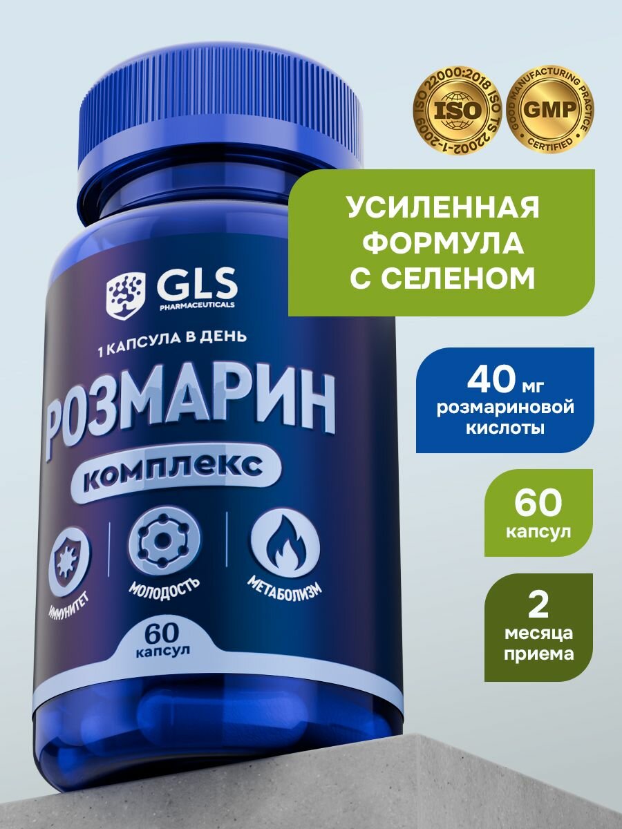 Розмариновая кислота с Селеном и Горцем / комплекс для молодости и красоты, экстракт розмарина 60 капсул