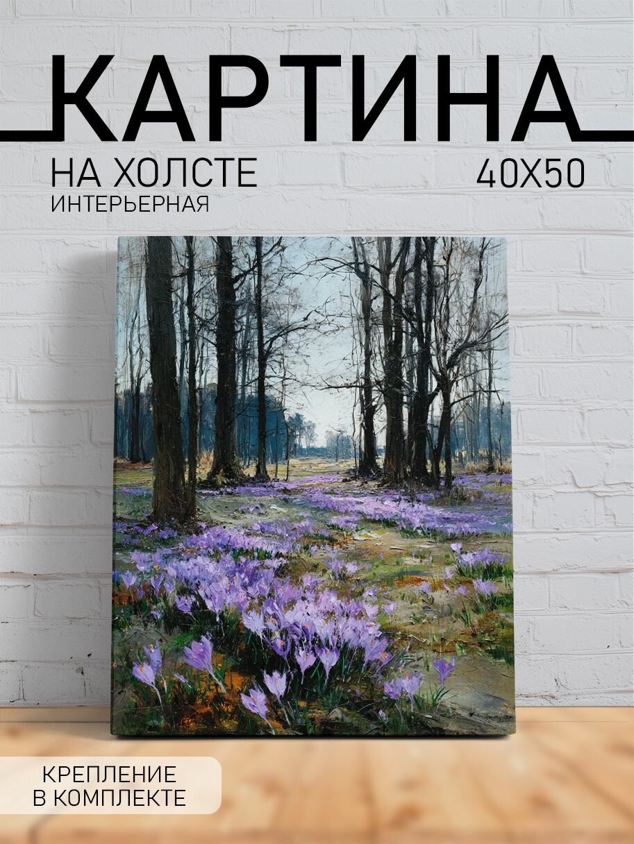Картина на стену для интерьера на холсте с подрамником "Весна. Лес. Подснежники", 40х50 см