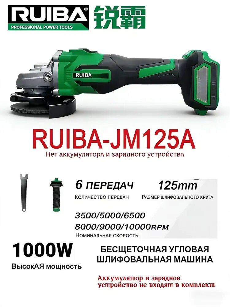 Ruiba JM - 125A Чистая медь бесщеточный высокооборотный симфонический режущий станок угловой шлифовальный комплект